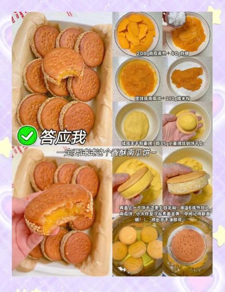 南瓜饼的做法大全窍门_南瓜饼怎么做才酥脆-第3张图片-山城妙识