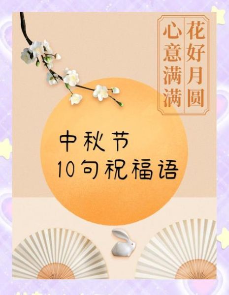 八月十五祝福语短句子_中秋简短祝福怎么写-第3张图片-山城妙识