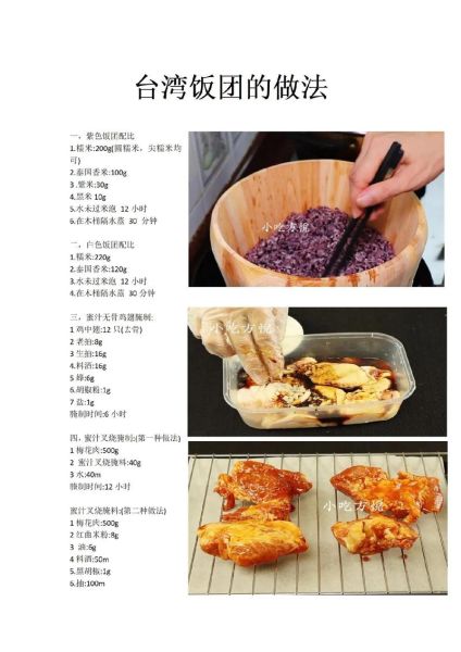怎么做饭团_饭团的做法图解-第1张图片-山城妙识