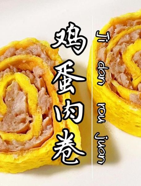 湖南蛋卷肉的家常做法窍门_湖南蛋卷肉怎么卷才不散-第3张图片-山城妙识