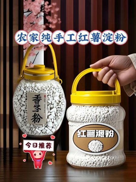 红薯淀粉怎么做_红薯淀粉怎么保存-第1张图片-山城妙识