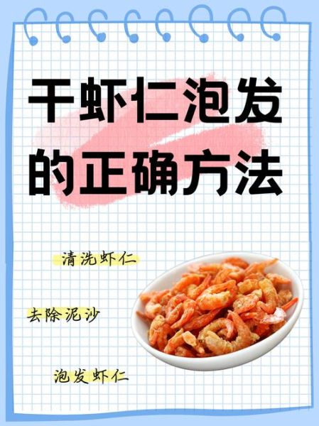 干虾仁怎么泡发_干虾仁泡发多久最好-第1张图片-山城妙识