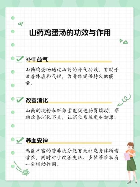 山药鸡蛋汤怎么做_山药鸡蛋汤的功效与禁忌-第2张图片-山城妙识