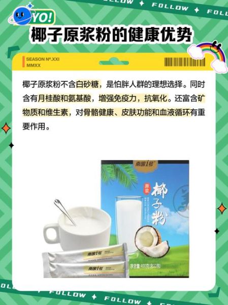 椰子粉的功效与作用_椰子粉的副作用有哪些-第1张图片-山城妙识 椰子粉的功效与作用_椰子粉的副作用有哪些-第1张图片-山城妙识