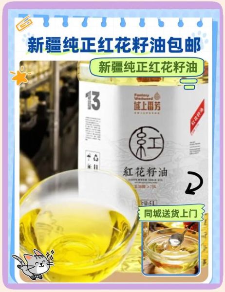 红花籽油的功效与作用_怎么吃最健康-第2张图片-山城妙识