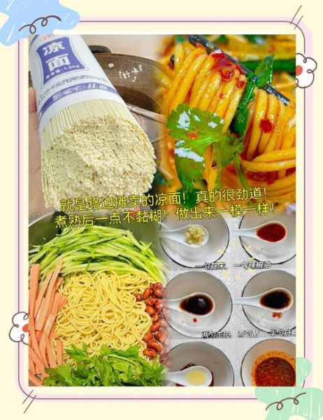 夏季凉面怎么做好吃_凉面酱汁怎么调才够味-第1张图片-山城妙识 夏季凉面怎么做好吃_凉面酱汁怎么调才够味-第1张图片-山城妙识