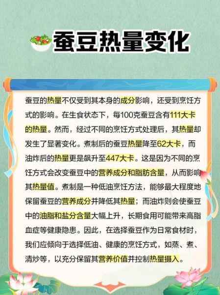 蚕豆热量是多少_蚕豆减肥能吃吗-第1张图片-山城妙识 蚕豆热量是多少_蚕豆减肥能吃吗-第1张图片-山城妙识