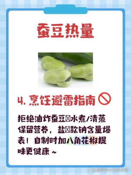 蚕豆热量是多少_蚕豆减肥能吃吗-第2张图片-山城妙识 蚕豆热量是多少_蚕豆减肥能吃吗-第2张图片-山城妙识