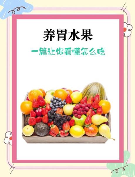 胃不舒服吃什么_吃什么食物养胃-第1张图片-山城妙识