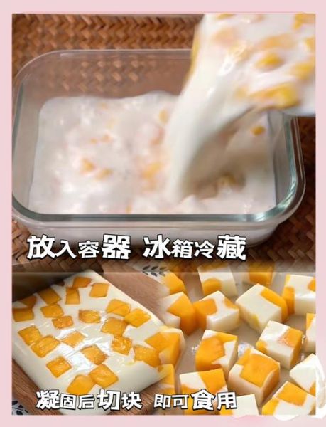 牛奶芒果果冻怎么做_芒果果冻失败原因-第1张图片-山城妙识