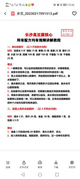 长沙臭豆腐怎么做_正宗长沙臭豆腐配方-第1张图片-山城妙识 长沙臭豆腐怎么做_正宗长沙臭豆腐配方-第1张图片-山城妙识