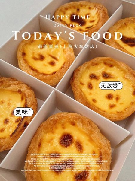 莉莲蛋挞门店在哪_莉莲蛋挞好吃吗-第1张图片-山城妙识 莉莲蛋挞门店在哪_莉莲蛋挞好吃吗-第1张图片-山城妙识