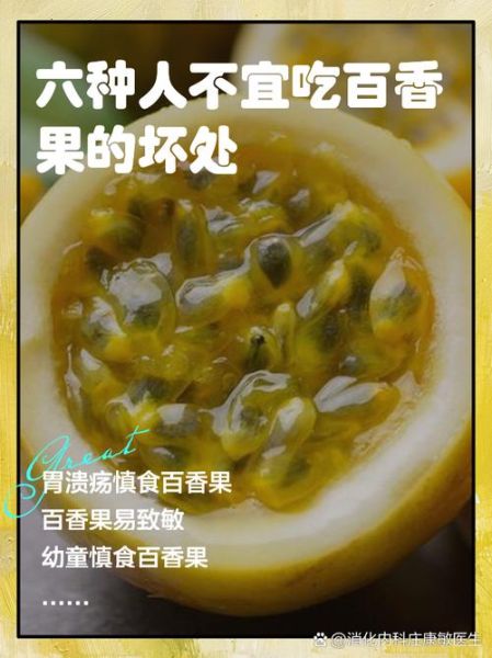 百香果怎么吃_百香果不能和什么一起吃-第1张图片-山城妙识