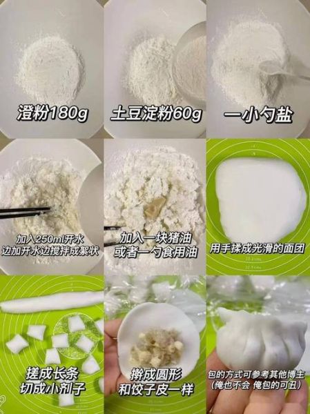 土豆淀粉做水晶饺子怎么和面_土豆淀粉和面的比例是多少-第2张图片-山城妙识