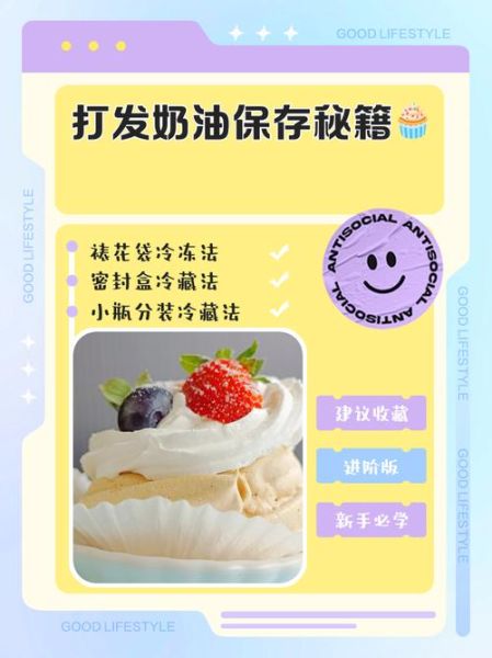 家庭奶油怎么做_打发技巧与保存方法-第1张图片-山城妙识 家庭奶油怎么做_打发技巧与保存方法-第1张图片-山城妙识