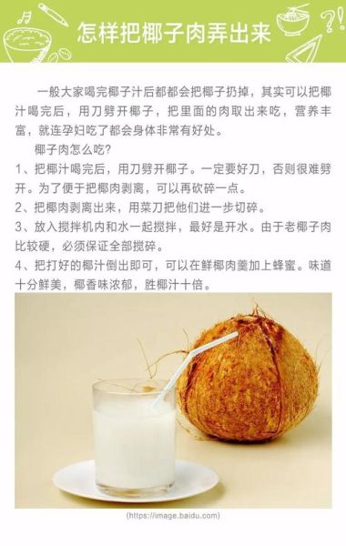 老椰子肉怎么吃_老椰子肉的做法大全-第2张图片-山城妙识