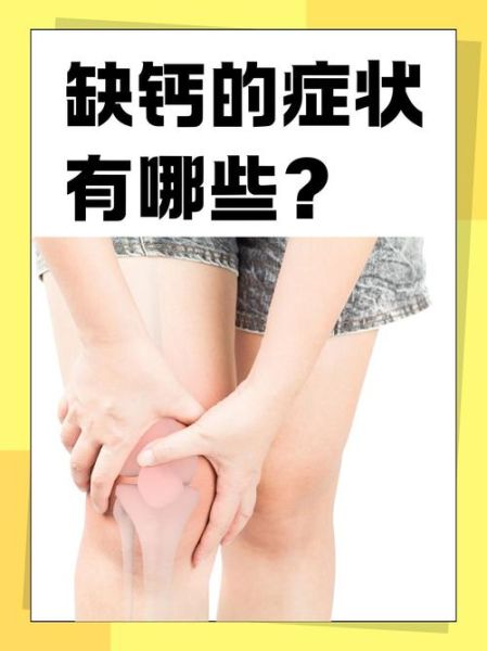 身体缺钙的十种表现_缺钙怎么办-第2张图片-山城妙识