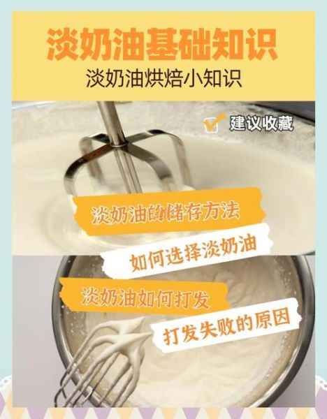 家庭奶油怎么做_打发技巧与保存方法-第2张图片-山城妙识 家庭奶油怎么做_打发技巧与保存方法-第2张图片-山城妙识