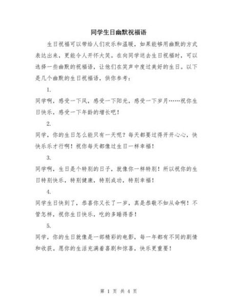 皮一点的生日祝福语怎么写_幽默生日文案大全-第2张图片-山城妙识