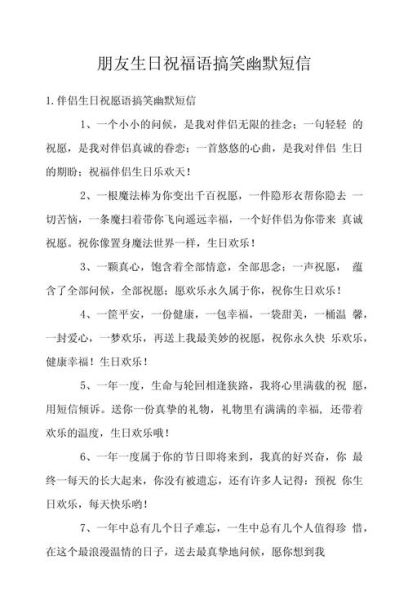 皮一点的生日祝福语怎么写_幽默生日文案大全-第3张图片-山城妙识