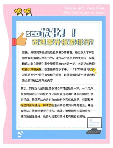 如何优化网站首页SEO_网站首页SEO优化技巧-第2张图片-山城妙识