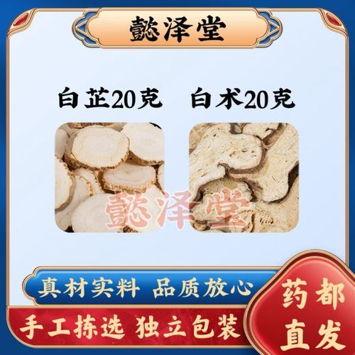 什么中药材美白最快_白芷白术多久见效-第1张图片-山城妙识