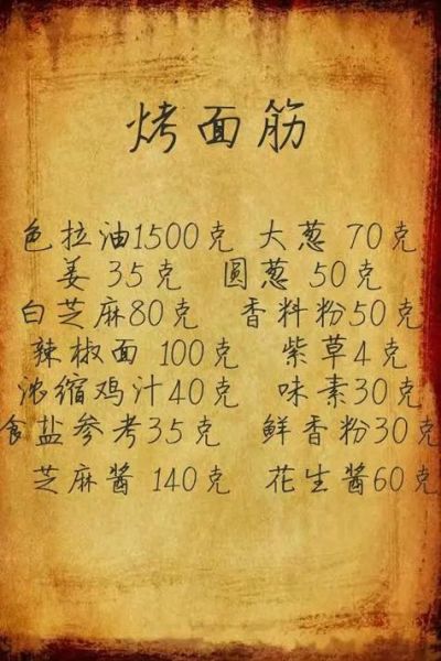 烧烤面筋怎么做_烤面筋的酱料配方-第1张图片-山城妙识 烧烤面筋怎么做_烤面筋的酱料配方-第1张图片-山城妙识