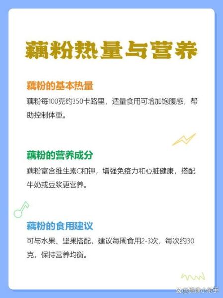 藕粉的热量是多少_减肥能吃藕粉吗-第1张图片-山城妙识