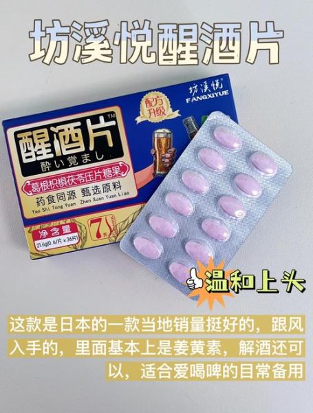 药店解酒药有哪些_解酒药哪个牌子见效快-第2张图片-山城妙识