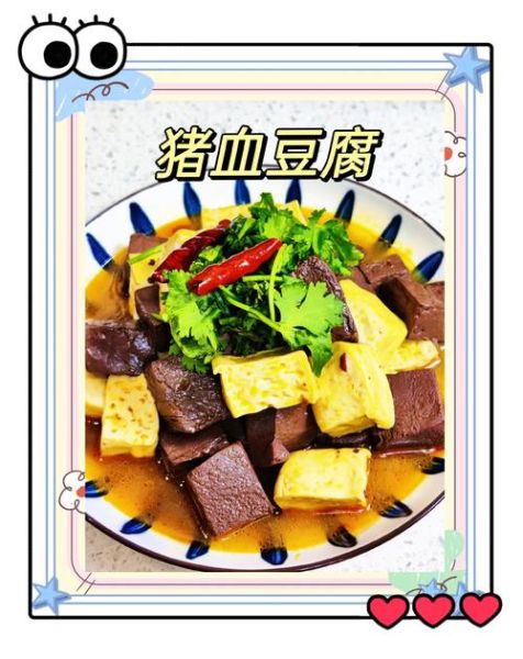血豆腐怎么做好吃_血豆腐的做法大全-第3张图片-山城妙识