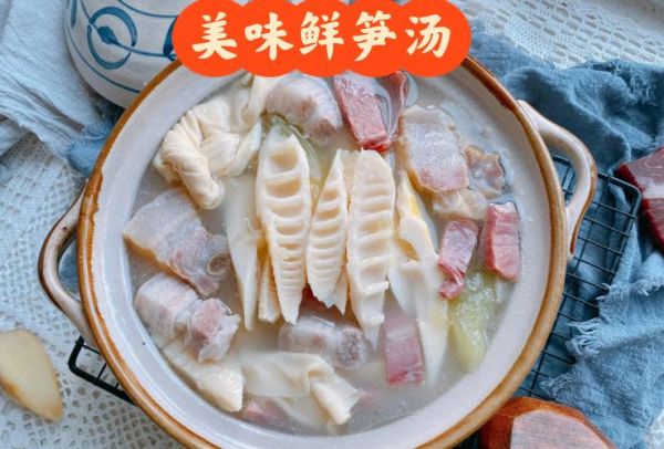 鲜笋汤怎么做_鲜笋汤需要焯水吗-第2张图片-山城妙识