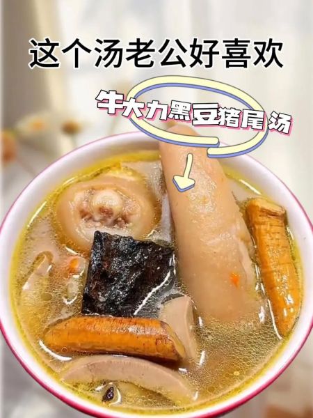 牛尾黑豆汤怎么炖最补_牛尾黑豆汤的做法大全-第1张图片-山城妙识