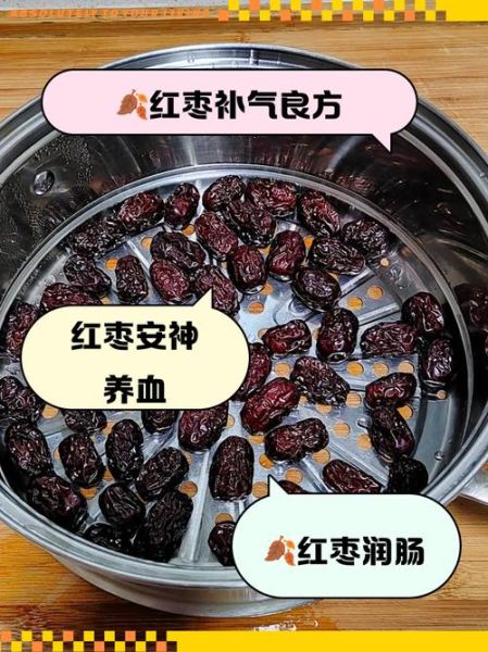 蒸红枣的功效与作用_蒸红枣怎么吃最养气血-第2张图片-山城妙识