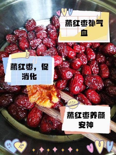 蒸红枣的功效与作用_蒸红枣怎么吃最养气血-第1张图片-山城妙识