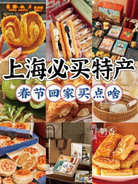 上海特产有哪些适合送礼_上海伴手礼送什么好-第3张图片-山城妙识