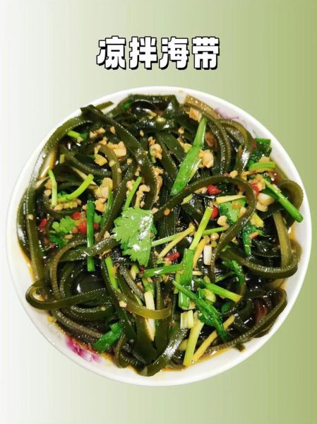 海带凉拌怎么做好吃_海带凉拌需要焯水吗-第3张图片-山城妙识 海带凉拌怎么做好吃_海带凉拌需要焯水吗-第3张图片-山城妙识