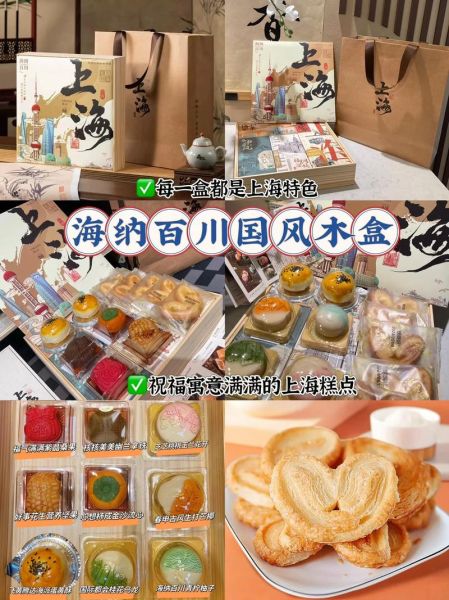 上海特产有哪些适合送礼_上海伴手礼送什么好-第1张图片-山城妙识