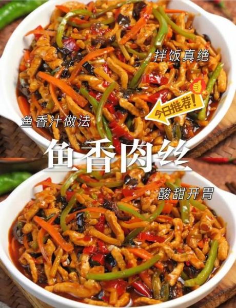 鱼香肉丝怎么做才正宗_四川鱼香肉丝做法视频-第2张图片-山城妙识