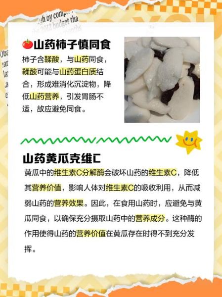 山药不能和什么一起吃_山药与哪些食物相克-第2张图片-山城妙识