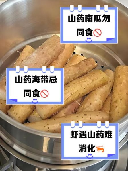 山药不能和什么一起吃_山药与哪些食物相克-第3张图片-山城妙识