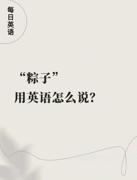 粽子英语怎么样_粽子英语靠谱吗-第1张图片-山城妙识 粽子英语怎么样_粽子英语靠谱吗-第1张图片-山城妙识