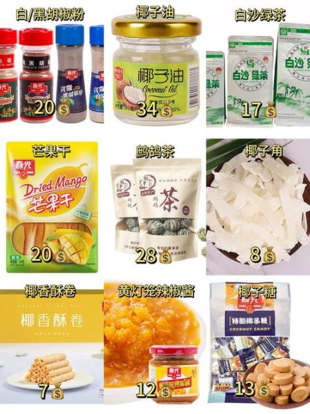 海南土特产有哪些_海南值得买的伴手礼-第2张图片-山城妙识 海南土特产有哪些_海南值得买的伴手礼-第2张图片-山城妙识