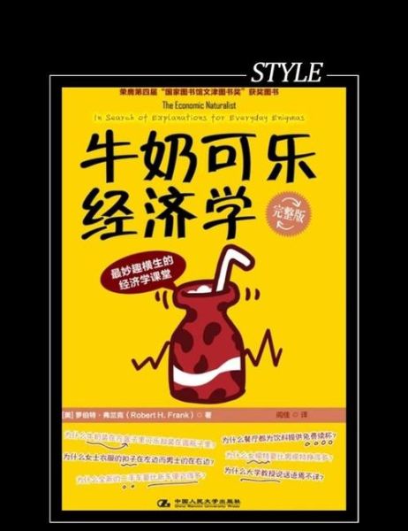 牛奶可乐经济学pdf下载_牛奶可乐经济学适合高中生读吗-第2张图片-山城妙识