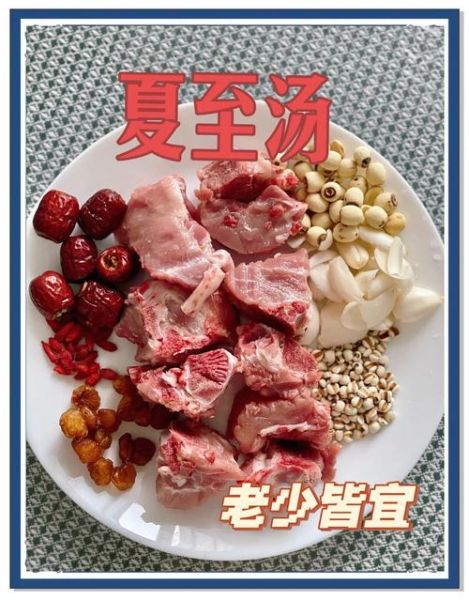 夏至吃什么肉好_夏至适合吃什么肉不上火-第1张图片-山城妙识