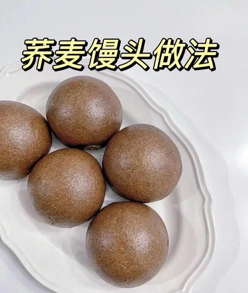 荞麦馒头怎么做才松软_荞麦馒头不硬的技巧-第1张图片-山城妙识