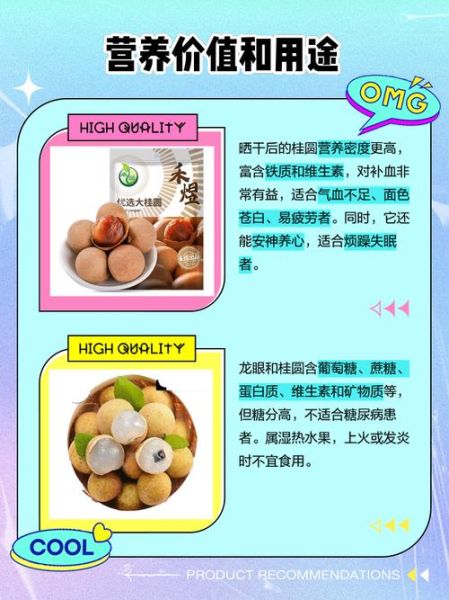 龙眼和桂圆的区别_哪个更补血-第2张图片-山城妙识