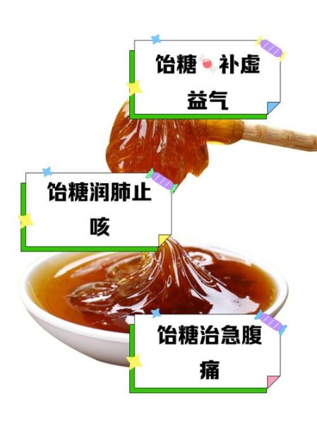 饴糖的功效与作用禁忌_饴糖适合什么人吃-第2张图片-山城妙识 饴糖的功效与作用禁忌_饴糖适合什么人吃-第2张图片-山城妙识