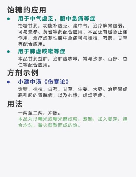 饴糖的功效与作用禁忌_饴糖适合什么人吃-第1张图片-山城妙识 饴糖的功效与作用禁忌_饴糖适合什么人吃-第1张图片-山城妙识