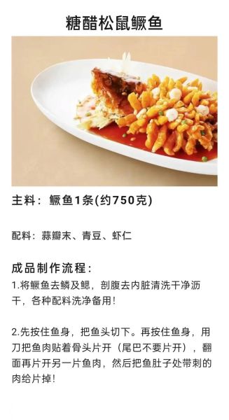 糖醋桂鱼怎么做才好吃_糖醋桂鱼家常做法-第1张图片-山城妙识