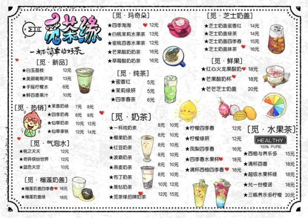 开一间小奶茶店需要多少钱_小奶茶店成本明细-第2张图片-山城妙识